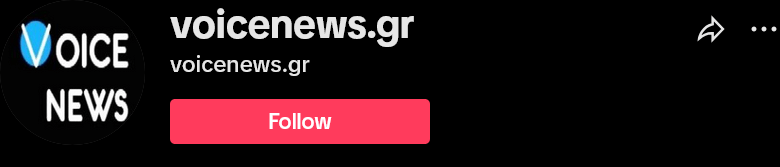 Ο λογαριασμός του voicenews.gr στο TikTok με αποκλειστικά βίντεο και ...