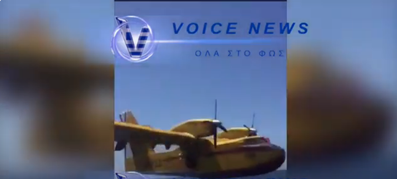 ΤΡΟΜΑΚΤΙΚΟ ΒΙΝΤΕΟ! CANADAIR ΠΑΡΑΛΙΓΟ ΝΑ ΣΥΓΚΡΟΥΣΤΕΙ ΜΕ ΤΑΧΥΠΛΟΟ ...