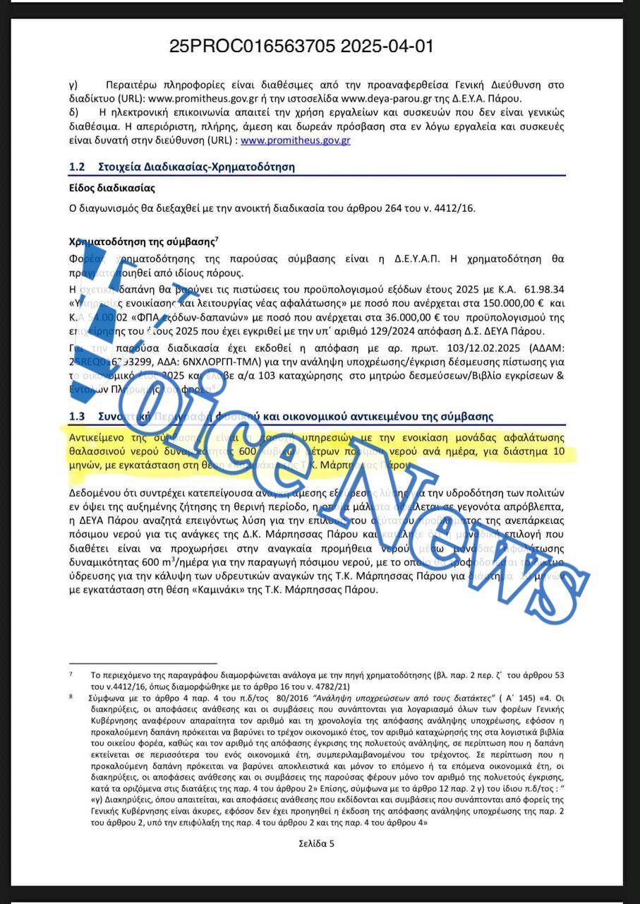 ΣΚΑΝΔΑΛΟ Εκατομμυρίων στην Κάρπαθο για Αφαλάτωση! Γνώριζε ο κ ...