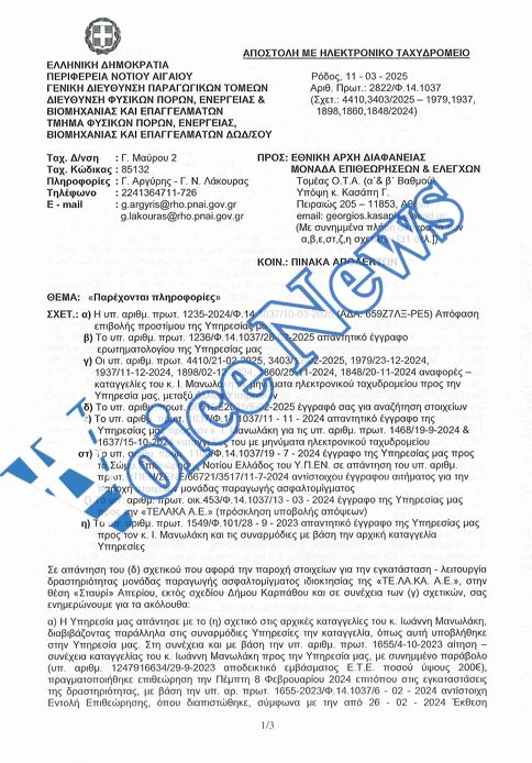 ΣΚΑΝΔΑΛΟ Εκατομμυρίων στην Κάρπαθο για Αφαλάτωση! Γνώριζε ο κ ...