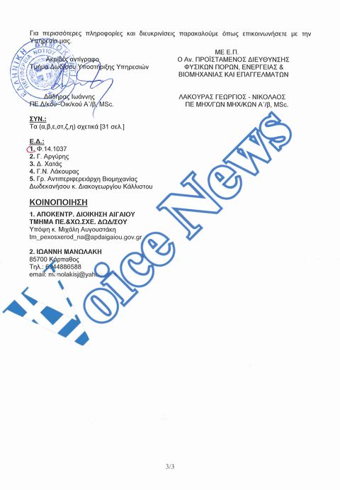 ΣΚΑΝΔΑΛΟ Εκατομμυρίων στην Κάρπαθο για Αφαλάτωση! Γνώριζε ο κ ...