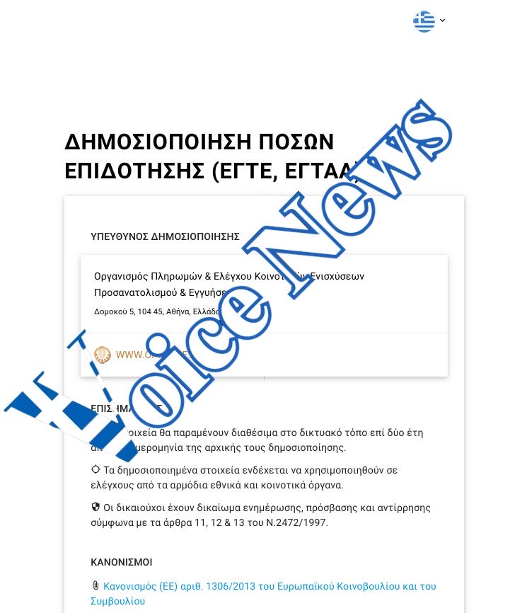 Voice News | Πραγματικές Ειδήσεις.