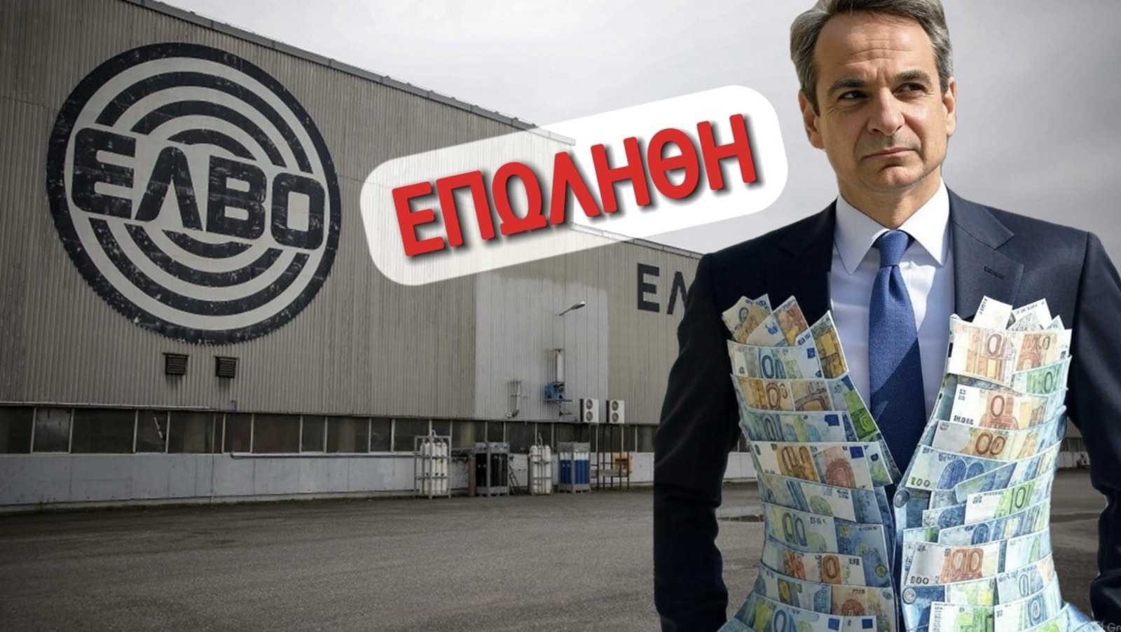 ΕΛΒΟ! ΑΠΟ ΕΛΠΙΔΑ ΑΝΑΓΕΝΝΗΣΗΣ ΣΕ ΣΚΙΑ ΑΠΑΞΙΩΣΗΣ! - Voice News