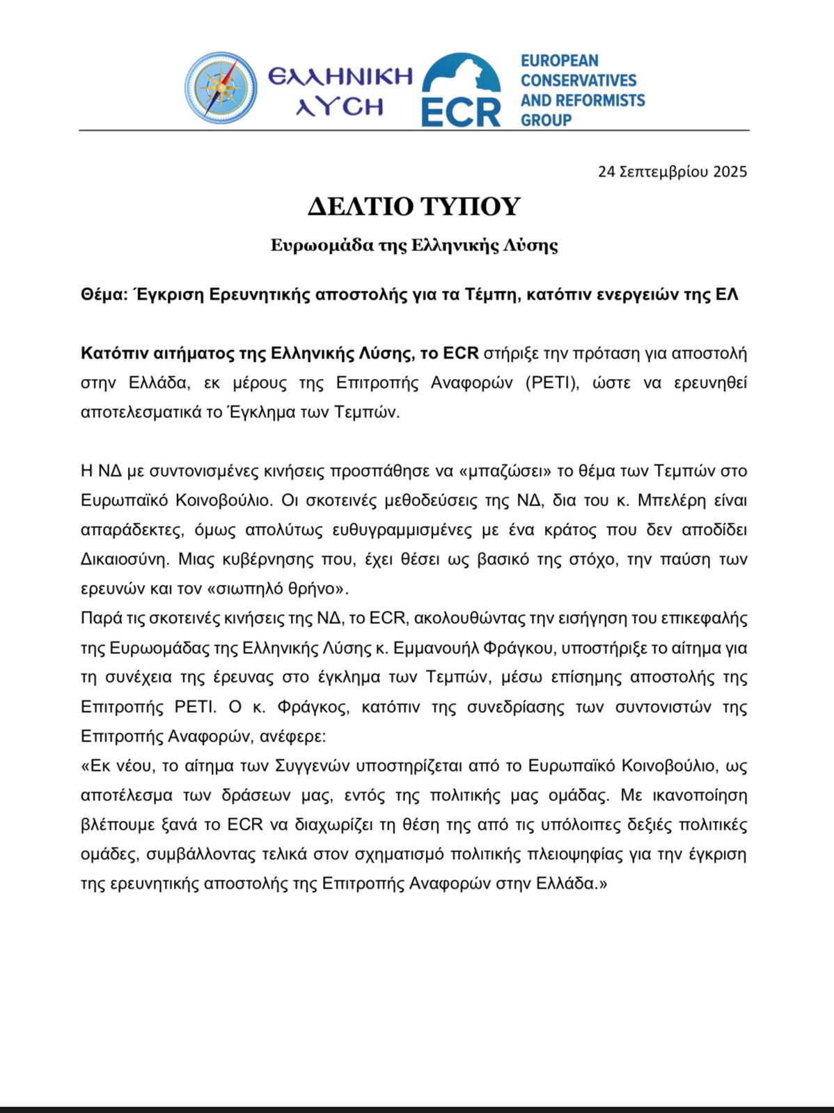 ΑΠΟΚΛΕΙΣΤΙΚΟ! ΑΙΣΧΟΣ ΜΠΕΛΕΡΗ ΣΤΗΝ ΕΥΡΩΒΟΥΛΗ! ΜΕ ΜΕΘΟΔΕΥΣΕΙΣ ΚΑΙ ...