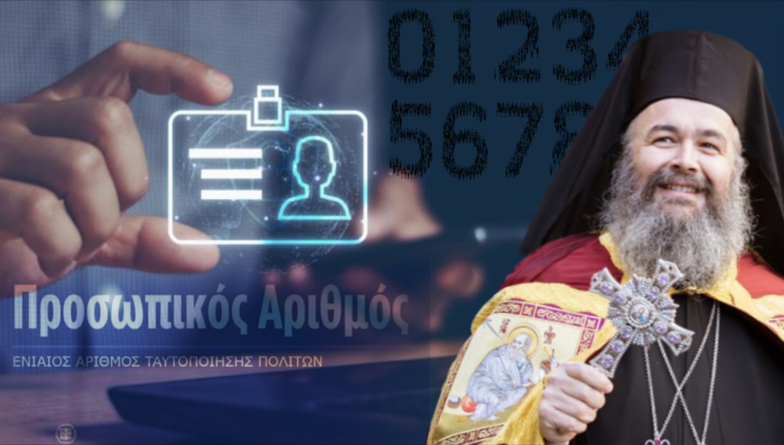 ΠΡΟΣΩΠΙΚΟΣ ΑΡΙΘΜΟΣ… ΕΥΛΟΓΗΣΟΝ! ΘΑ ΤΡΙΖΟΥΝ ΤΑ ΚΟΚΑΛΑ ΤΟΥ ΚΑΝΤΙΩΤΗ ΜΕ ΤΗΝ ...