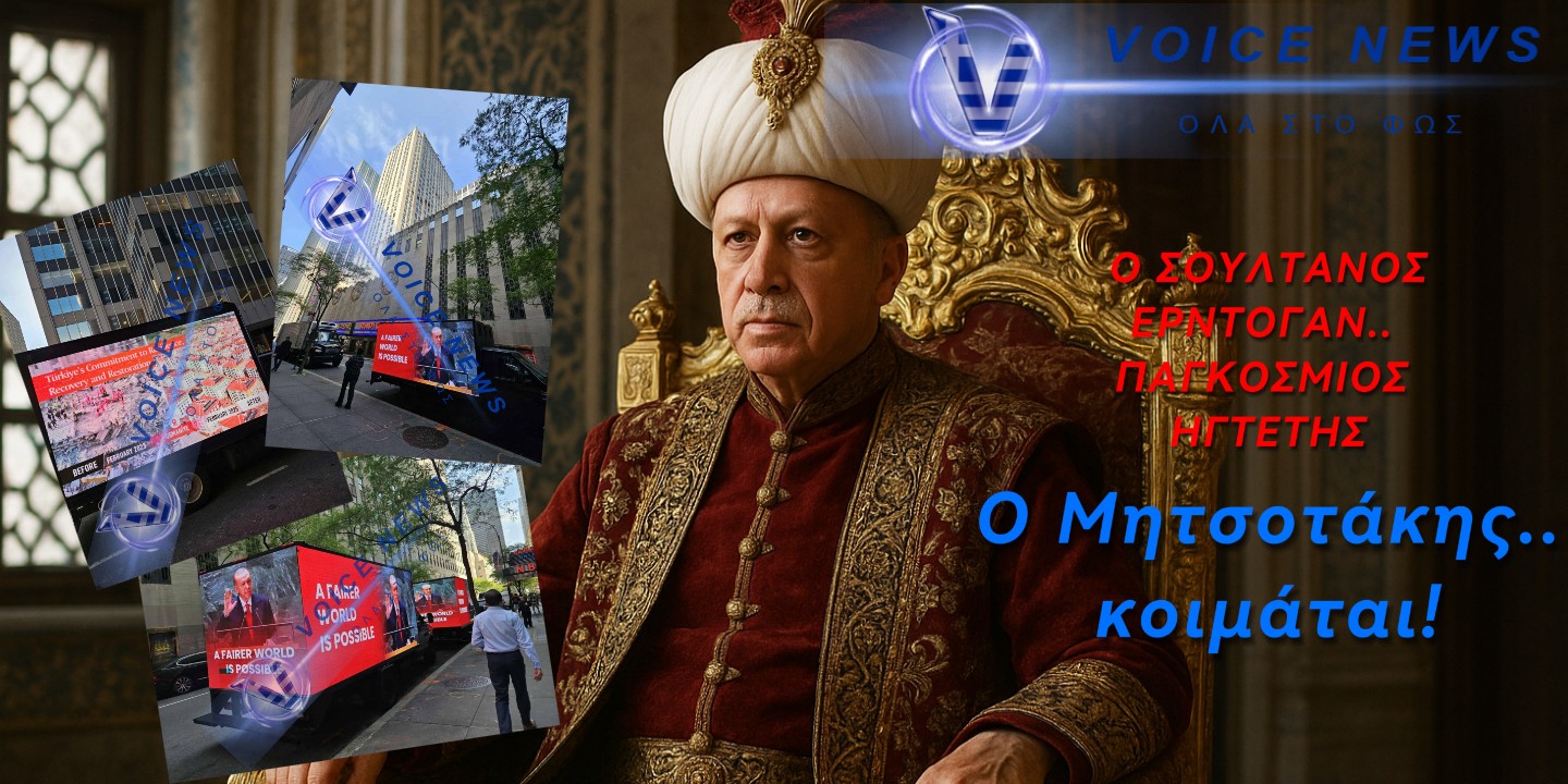 ΑΠΟΚΛΕΙΣΤΙΚΟ: Ο ΕΡΝΤΟΓΑΝ ΣΤΗΝΕΙ ΤΟ ΑΦΗΓΗΜΑ ΤΟΥ ΠΑΓΚΟΣΜΙΟΥ ΗΓΕΤΗ!! ΑΠΟ ...