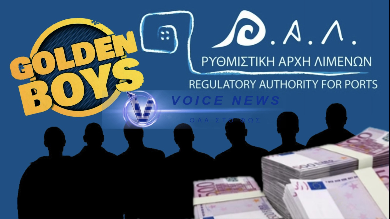 ΝΤΡΟΠΗ! ΓΙΑΝΝΗΣ ΚΕΡΝΑΕΙ ΓΙΑΝΝΗΣ ΠΙΝΕΙ! GOLDEN BOYS ΜΕ ΑΥΞΗΣΕΙΣ 30%! Ο ...