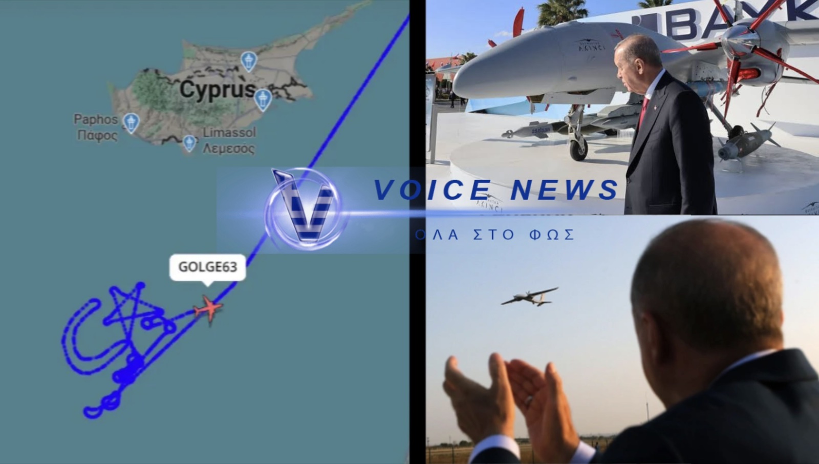 ΜΑΣ ΠΡΟΚΑΛΟΥΝ ΟΙ ΤΟΥΡΚΑΛΑΔΕΣ! Η ΑΓΚΥΡΑ «ΥΠΟΓΡΑΦΕΙ» ΜΕ DRONE ΤΗΝ ...