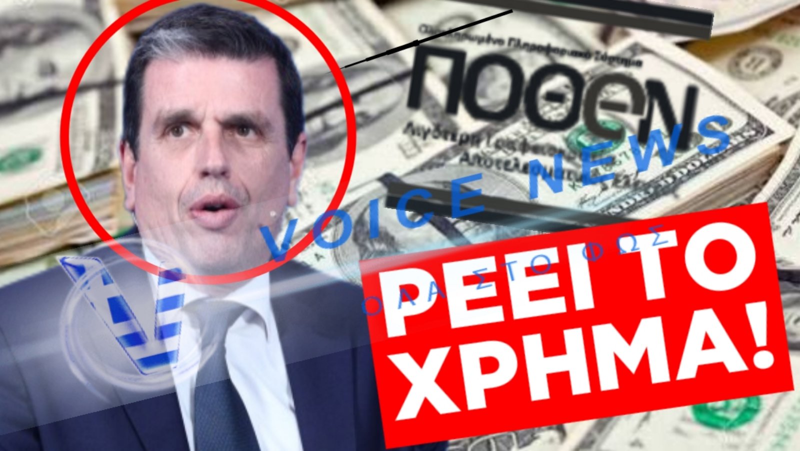 ΒΟΜΒΑ: ΧΙΛΙΑΔΕΣ ΔΟΛΑΡΙΑ ΣΕ ΑΜΕΡΙΚΑΝΙΚΕΣ ΤΡΑΠΕΖΕΣ ΣΤΟ ΠΟΘΕΝ ΕΣΧΕΣ ...