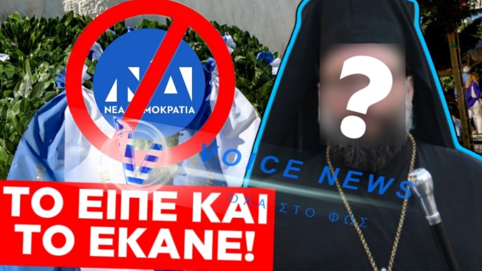 ΚΑΤΑΝΤΙΑ ΜΗΤΣΟΤΑΚΗ! ΔΕΙΤΕ ΠΟΙΟΣ ΑΡΧΙΜΑΝΔΡΙΤΗΣ ΔΕΝ ΔΕΧΤΗΚΕ ΤΗΝ ΚΑΤΑΘΕΣΗ ...