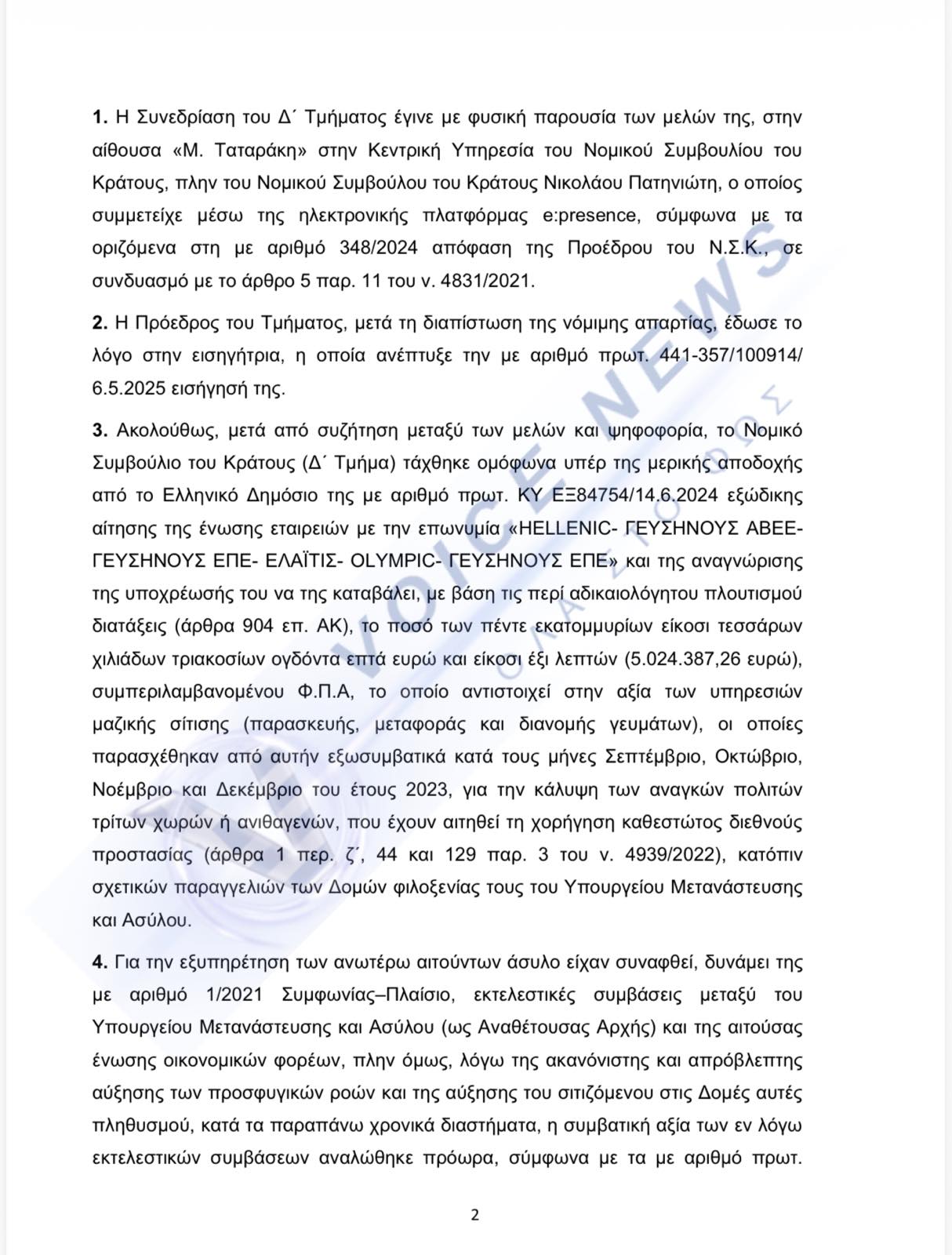 ΑΠΟΚΛΕΙΣΤΙΚΟ! ΛΑΘΡΟΣΚΑΝΔΑΛΟ ΚΑΙΡΙΔΗ ΠΛΕΥΡΗ 5.000.000€!!! - Voice News