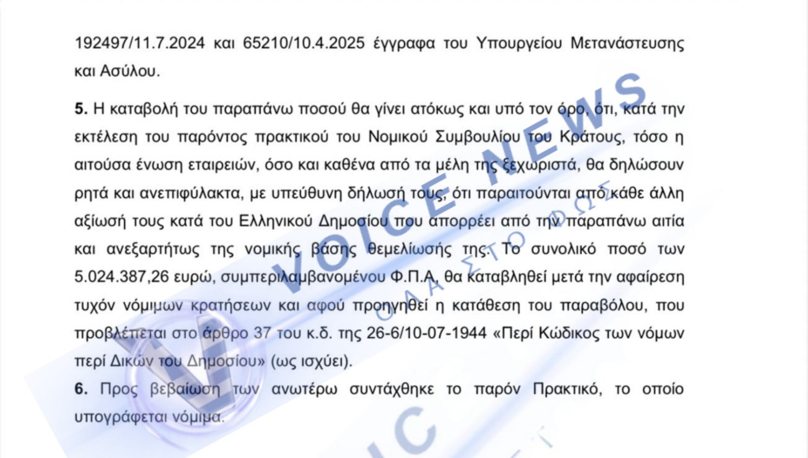 ΑΠΟΚΛΕΙΣΤΙΚΟ! ΛΑΘΡΟΣΚΑΝΔΑΛΟ ΚΑΙΡΙΔΗ ΠΛΕΥΡΗ 5.000.000€!!! - Voice News