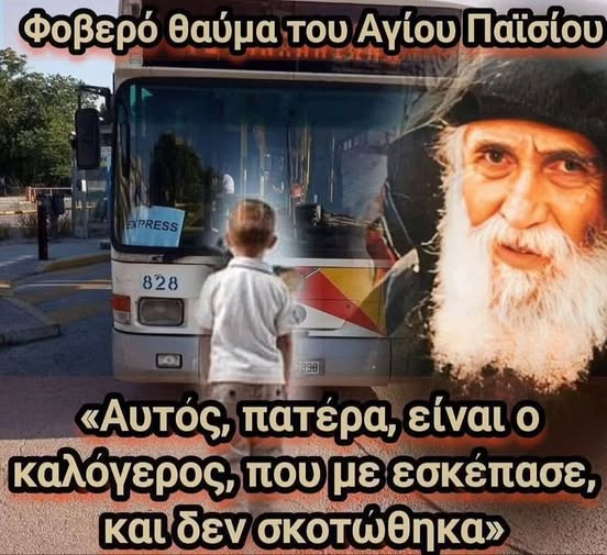 "ΑΥΤΟΣ ΠΑΤΕΡΑ ΕΙΝΑΙ Ο ΚΑΛΟΓΕΡΟΣ ΠΟΥ ΜΕ ΣΚΕΠΑΣΕ ΚΑΙ ΔΕΝ ΣΚΟΤΩΘΗΚΑ ...