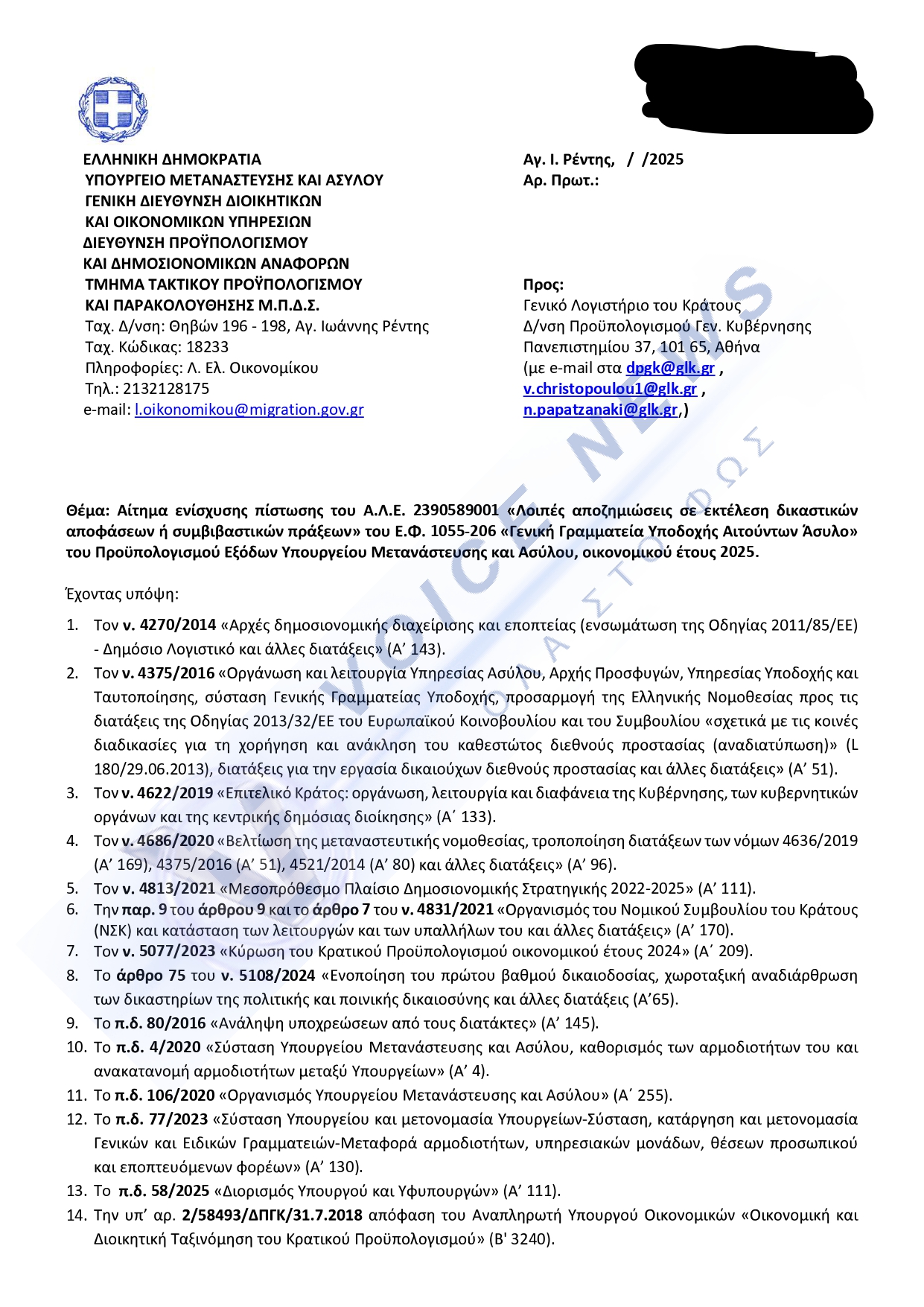 ΑΠΟΚΛΕΙΣΤΙΚΟ! ΛΑΘΡΟΣΚΑΝΔΑΛΟ ΚΑΙΡΙΔΗ ΠΛΕΥΡΗ 5.000.000€!!! - Voice News