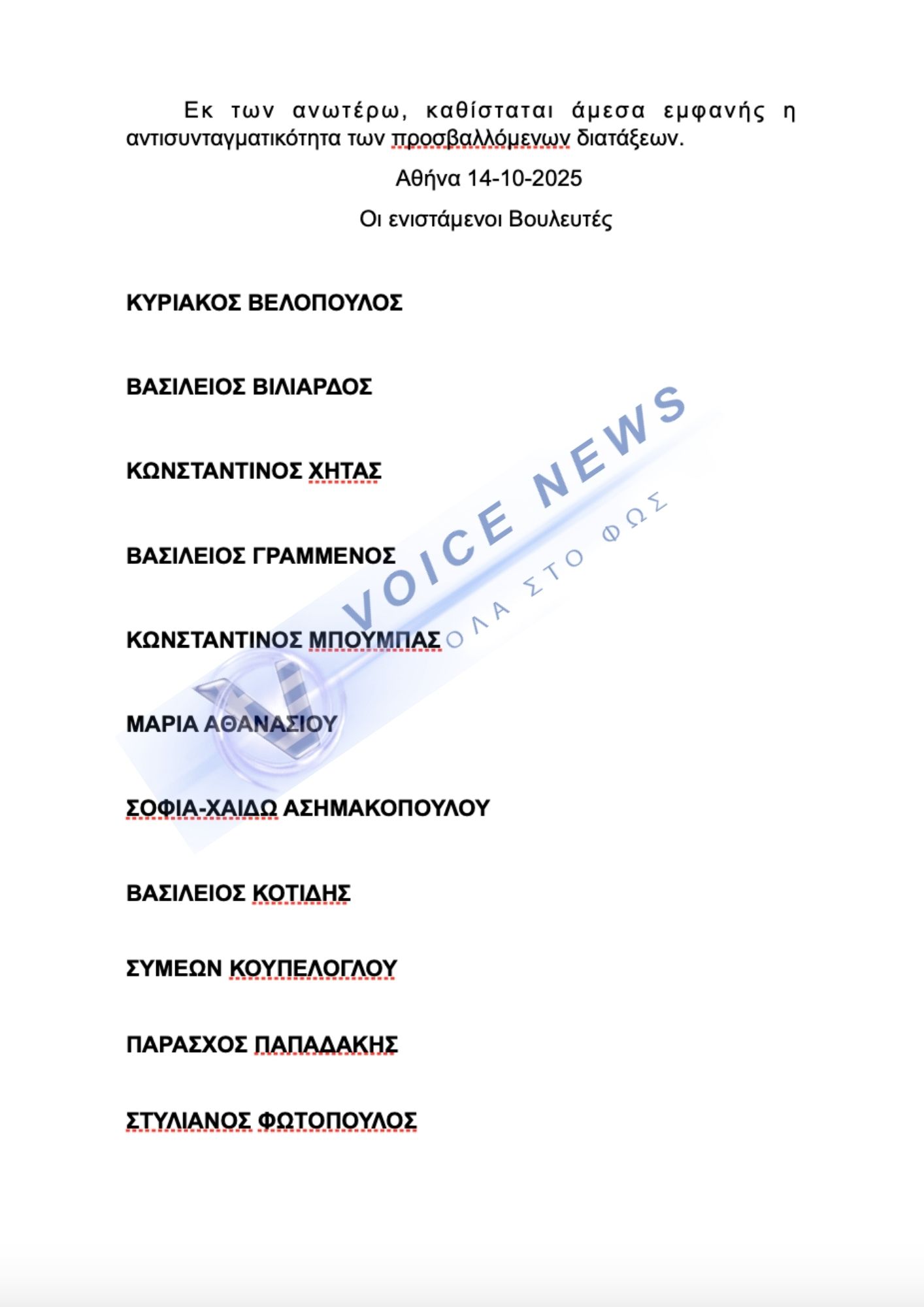 ΣΕΙΣΜΟΣ ΣΤΗ ΒΟΥΛΗ: Η ΑΝΤΙΠΟΛΙΤΕΥΣΗ ΣΥΣΣΩΜΗ ΣΥΝΤΑΣΣΕΤΑΙ ΜΕ ΤΗΝ ΕΛΛΗΝΙΚΗ ...