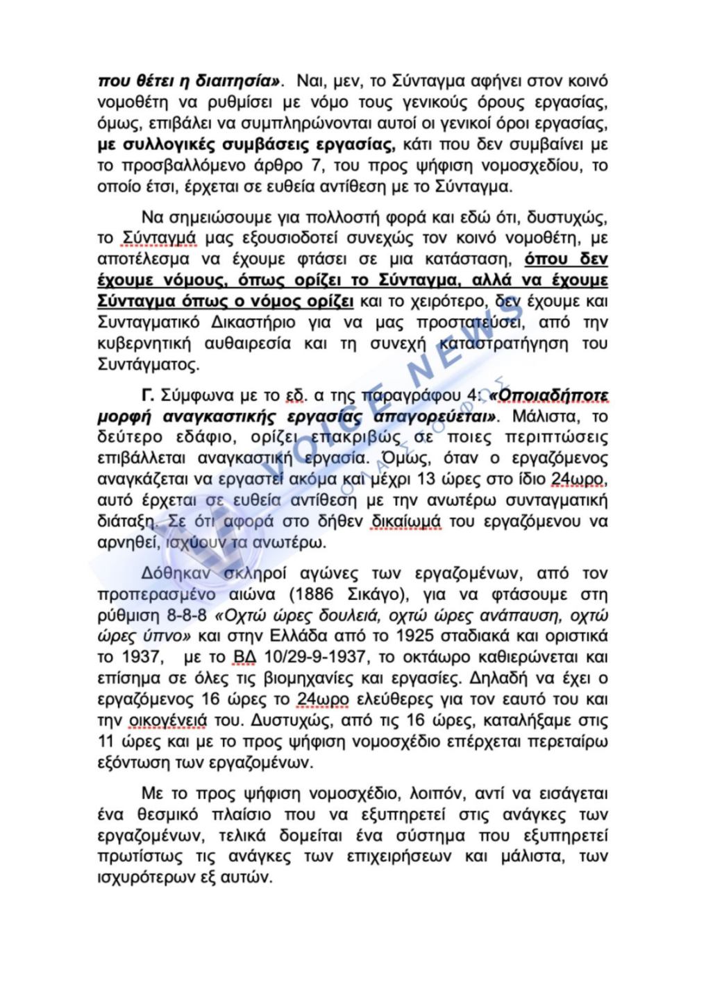 ΣΕΙΣΜΟΣ ΣΤΗ ΒΟΥΛΗ: Η ΑΝΤΙΠΟΛΙΤΕΥΣΗ ΣΥΣΣΩΜΗ ΣΥΝΤΑΣΣΕΤΑΙ ΜΕ ΤΗΝ ΕΛΛΗΝΙΚΗ ...