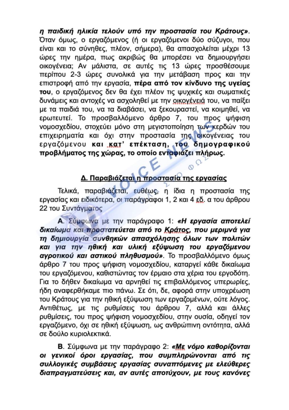 ΣΕΙΣΜΟΣ ΣΤΗ ΒΟΥΛΗ: Η ΑΝΤΙΠΟΛΙΤΕΥΣΗ ΣΥΣΣΩΜΗ ΣΥΝΤΑΣΣΕΤΑΙ ΜΕ ΤΗΝ ΕΛΛΗΝΙΚΗ ...