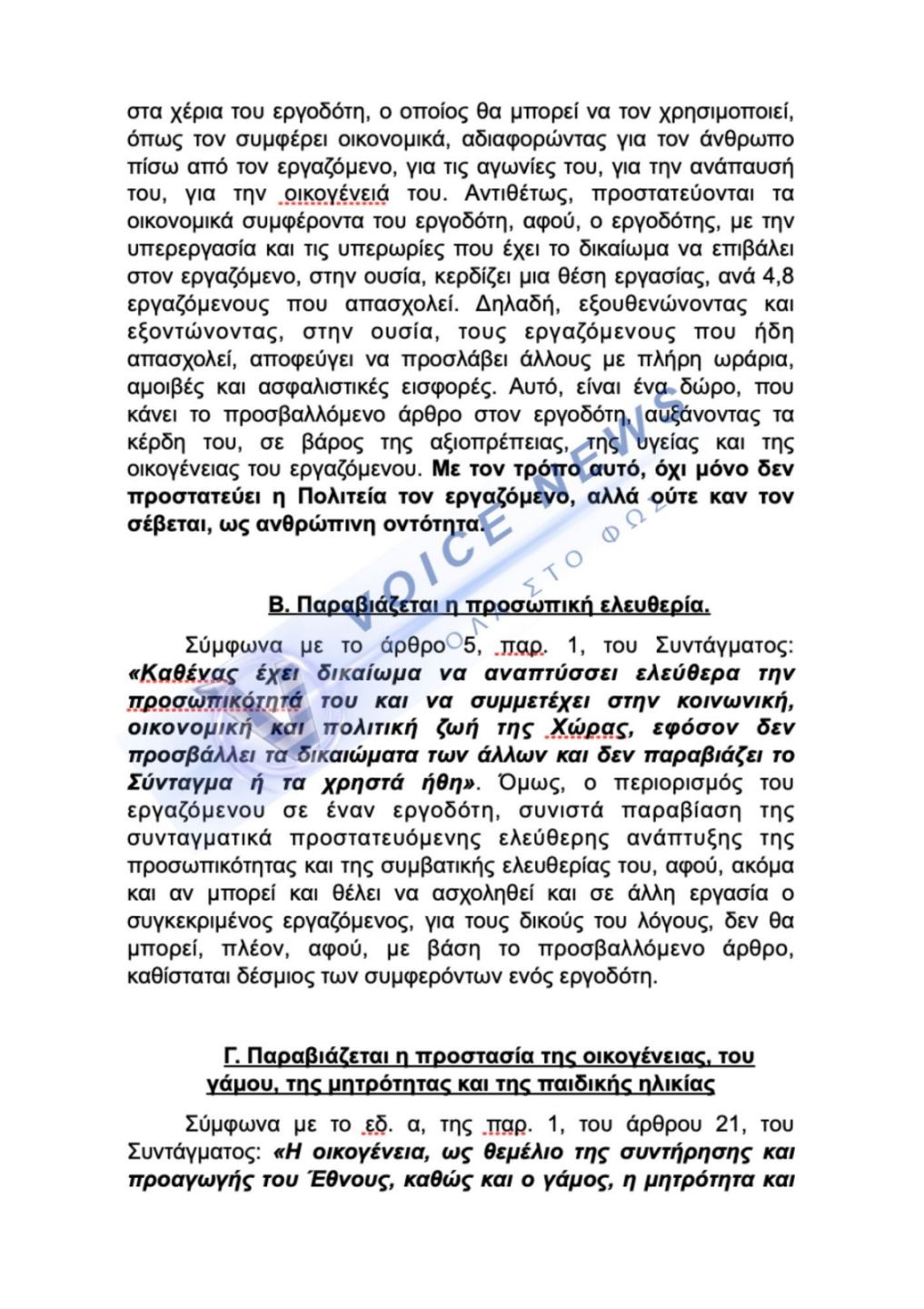 ΣΕΙΣΜΟΣ ΣΤΗ ΒΟΥΛΗ: Η ΑΝΤΙΠΟΛΙΤΕΥΣΗ ΣΥΣΣΩΜΗ ΣΥΝΤΑΣΣΕΤΑΙ ΜΕ ΤΗΝ ΕΛΛΗΝΙΚΗ ...