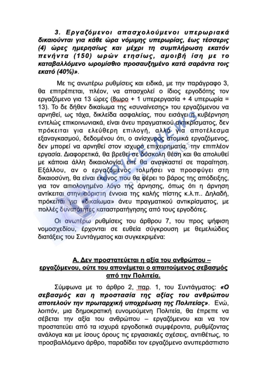 ΣΕΙΣΜΟΣ ΣΤΗ ΒΟΥΛΗ: Η ΑΝΤΙΠΟΛΙΤΕΥΣΗ ΣΥΣΣΩΜΗ ΣΥΝΤΑΣΣΕΤΑΙ ΜΕ ΤΗΝ ΕΛΛΗΝΙΚΗ ...