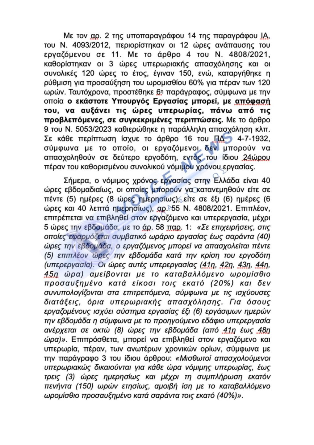 ΣΕΙΣΜΟΣ ΣΤΗ ΒΟΥΛΗ: Η ΑΝΤΙΠΟΛΙΤΕΥΣΗ ΣΥΣΣΩΜΗ ΣΥΝΤΑΣΣΕΤΑΙ ΜΕ ΤΗΝ ΕΛΛΗΝΙΚΗ ...