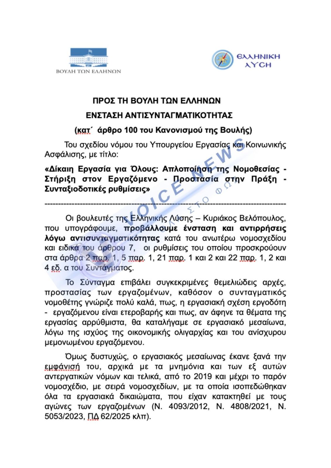 ΣΕΙΣΜΟΣ ΣΤΗ ΒΟΥΛΗ: Η ΑΝΤΙΠΟΛΙΤΕΥΣΗ ΣΥΣΣΩΜΗ ΣΥΝΤΑΣΣΕΤΑΙ ΜΕ ΤΗΝ ΕΛΛΗΝΙΚΗ ...