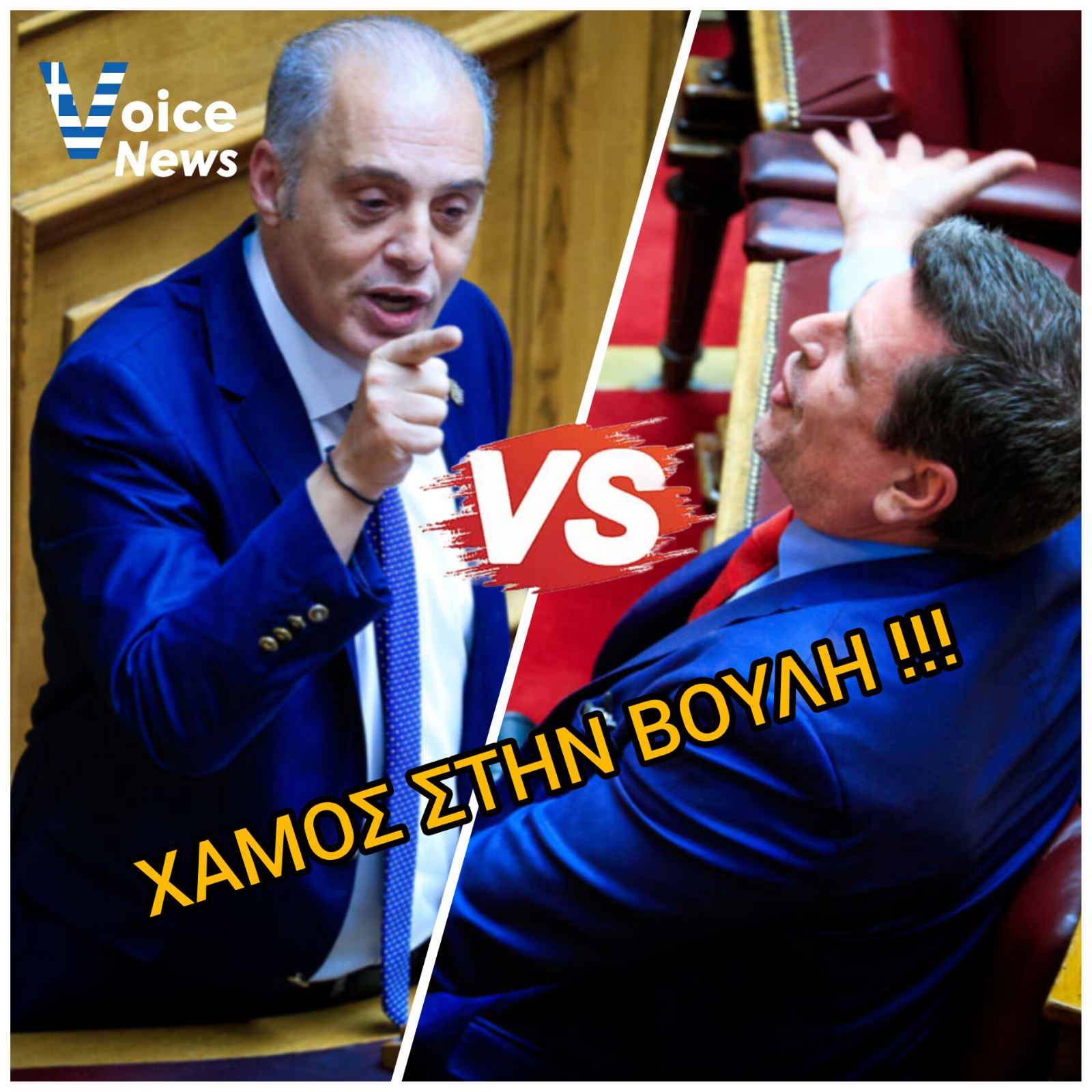 (ΒΙΝΤΕΟ) ΧΑΜΟΣ ΣΤΗ ΒΟΥΛΗ! ΠΑΡΑΛΙΓΟ ΝΑ ΠΙΑΣΤΟΥΝ ΣΤΑ ΧΕΡΙΑ! ΠΡΟΒΟΚΑΤΣΙΑ ...