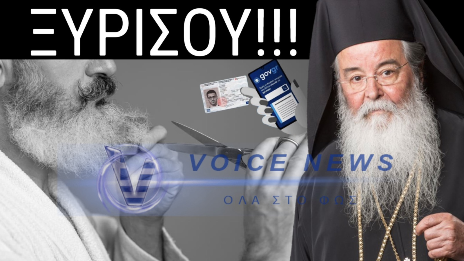 (ΒΙΝΤΕΟ) ΘΕΛΕΙ ΞΥΡΙΣΜΑ! ΜΗΤΡΟΠΟΛΙΤΗΣ ΓΙΑ ΠΡΟΣΩΠΙΚΟ ΑΡΙΘΜΟ ΚΑΙ ΨΗΦΙΑΚΕΣ ...