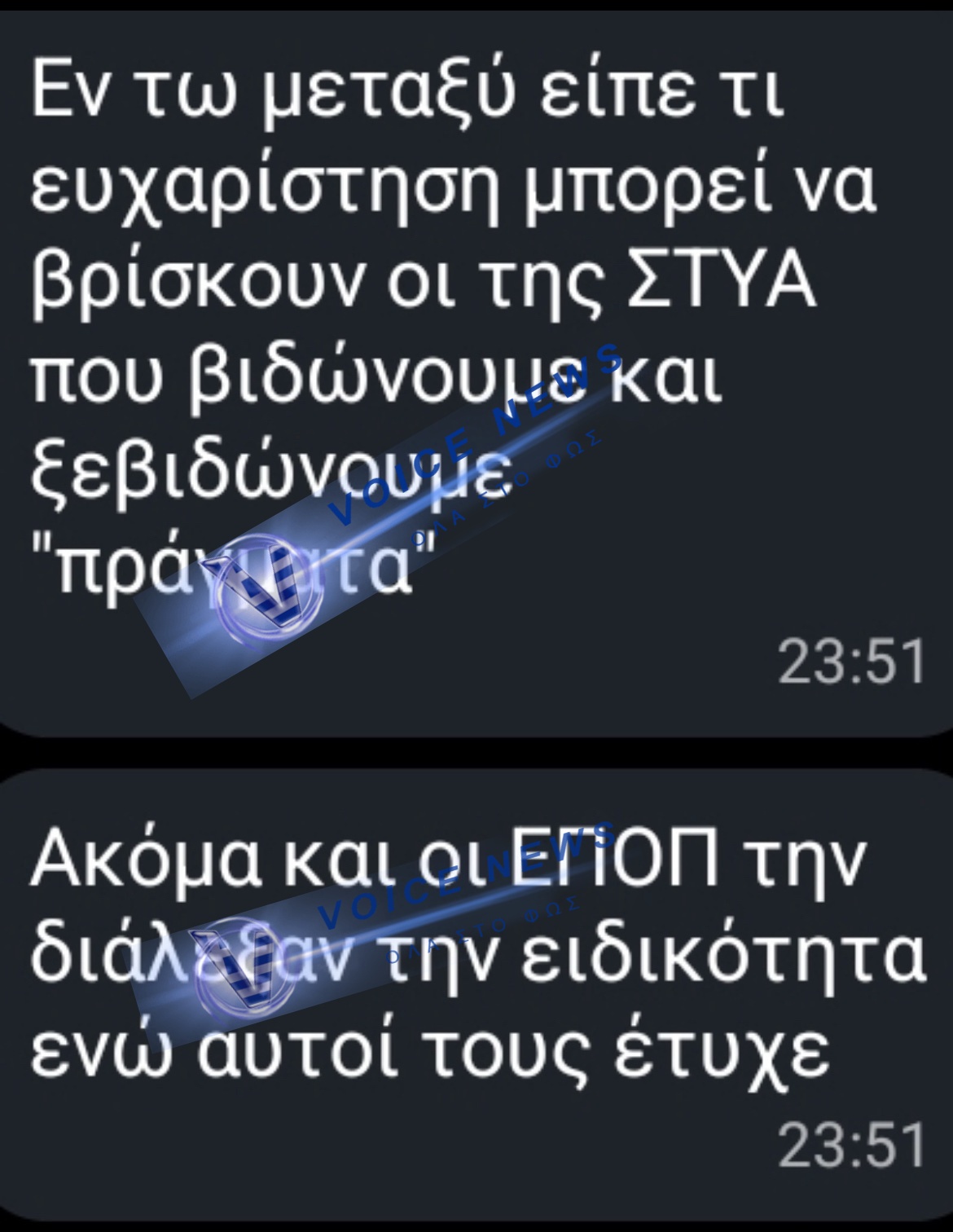 ΤΑ ΦΕΡΕΦΩΝΑ ΤΟΥ ΔΕΝΔΙΑ;; - Voice News