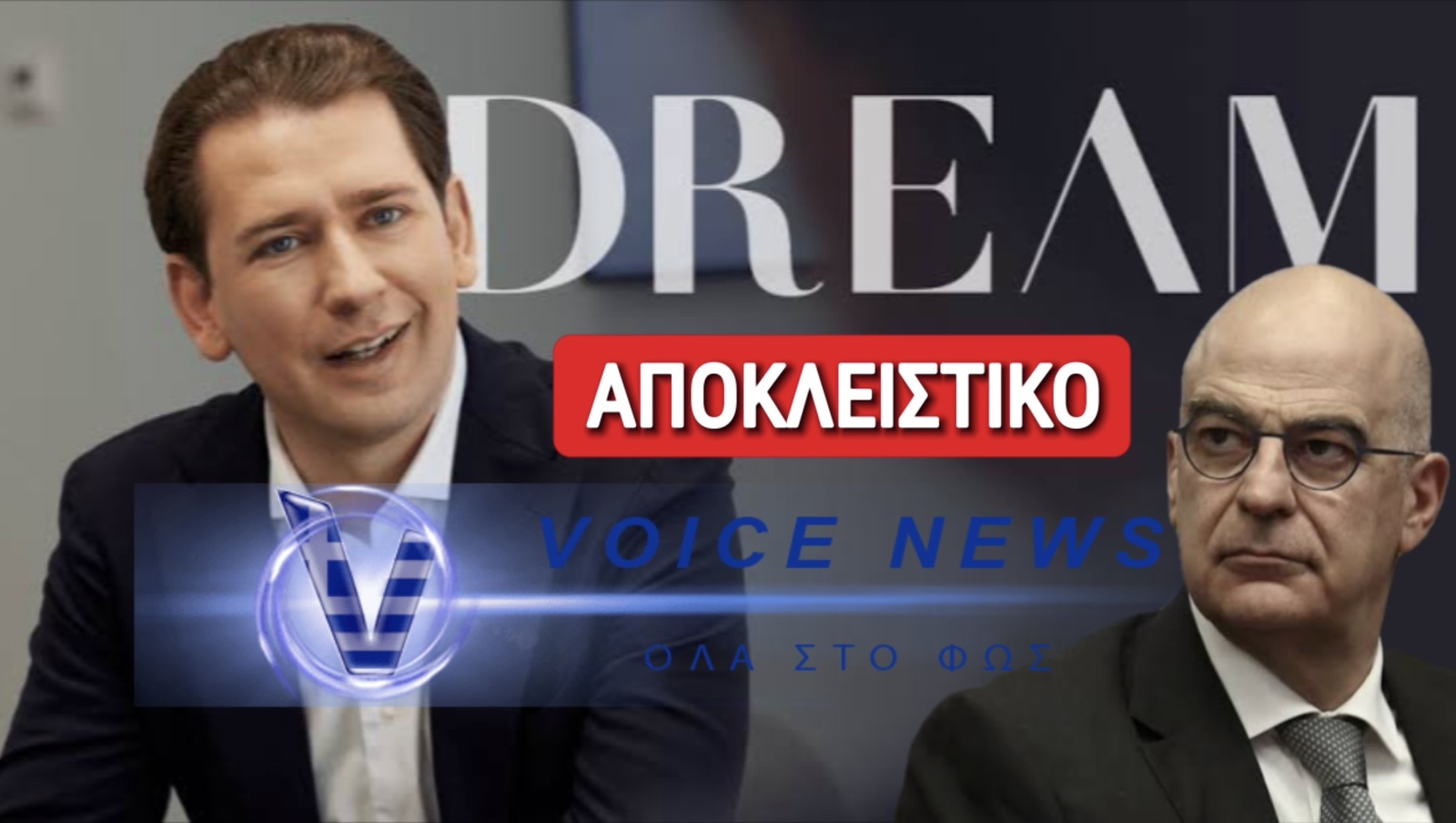 ΑΠΟΚΛΕΙΣΤΙΚΟ! ΣΚΟΤΕΙΝΟ DEAL ΤΟΥ ΔΕΝΔΙΑ ΠΙΣΩ ΑΠΟ ΤΗΝ ΠΛΑΤΗ ΜΗΤΣΟΤΑΚΗ; ΜΕ ...