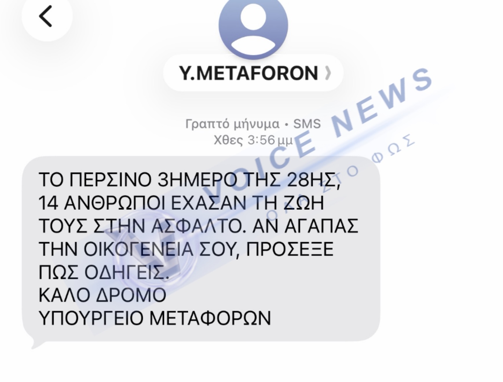 SMS ΤΡΟΜΟΥ ΑΠΟ ΤΗ ΝΔ ΣΕ ΕΚΑΤΟΜΜΥΡΙΑ ΕΛΛΗΝΕΣ! ΤΡΕΛΟ ΚΡΑΞΙΜΟ ΣΤΑ ΣΟΣΙΑΛ ...