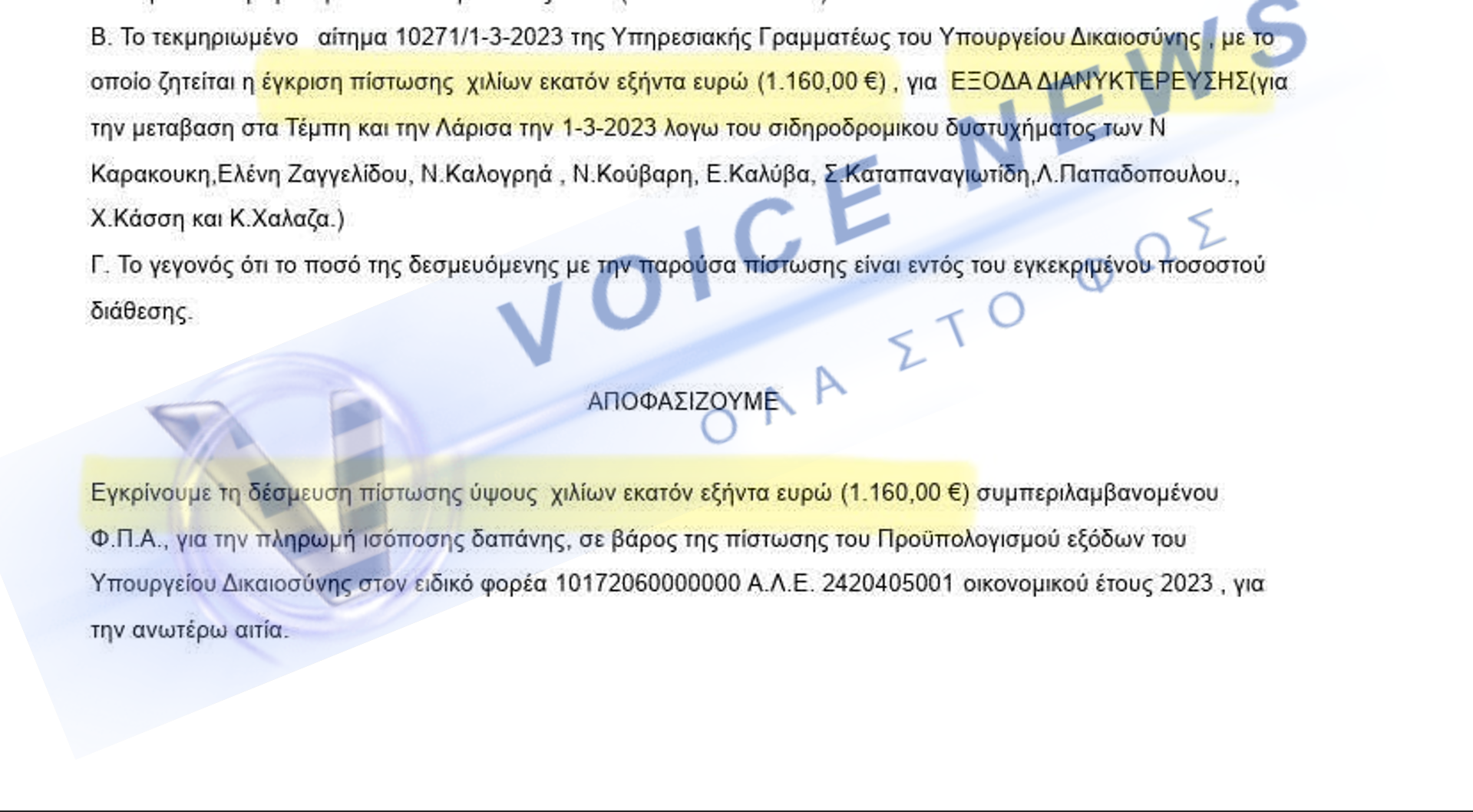 ΟΙ ΙΑΤΡΟΔΙΚΑΣΤΕΣ ΤΩΝ ΤΕΜΠΩΝ: ΖΩΑΡΑ ΜΕ ΔΗΜΟΣΙΟ ΧΡΗΜΑ! - Voice News