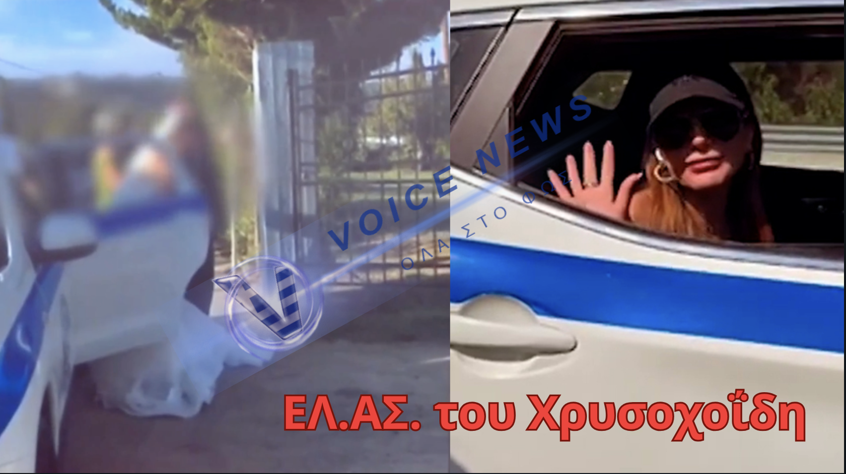 ΝΥΦΗ «ΕΙΣΒΑΛΛΕΙ» ΣΤΗΝ ΕΚΚΛΗΣΙΑ ΜΕ ΠΕΡΙΠΟΛΙΚΟ ΤΗΣ ΕΛ.ΑΣ. – ΤΟ ΑΠΙΘΑΝΟ ...