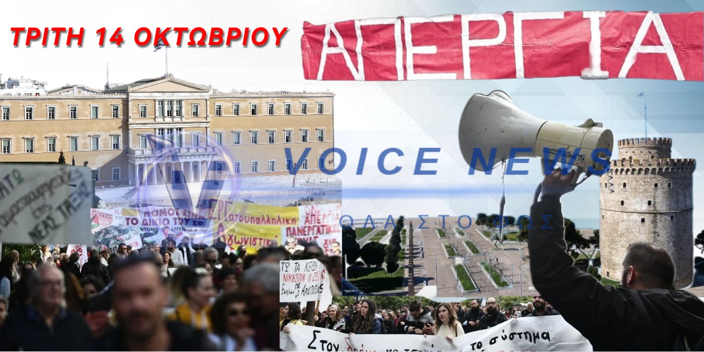 Η ΕΛΛΑΔΑ ΦΩΝΑΖΕΙ: «ΦΤΑΝΕΙ ΠΙΑ»: ΣΗΜΕΡΑ 24ΩΡΗ ΠΑΝΕΛΛΑΔΙΚΗ ΑΠΕΡΓΙΑ ...