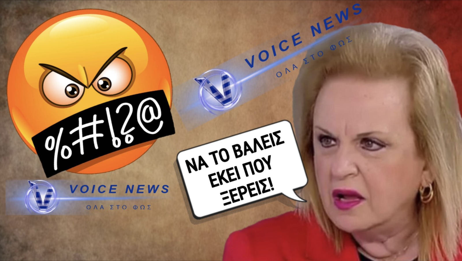 ΒΙΝΤΕΟ! ΤΑ «ΓΑΛΛΙΚΑ» ΤΗΣ ΠΑΓΩΝΗ ΣΕ ΤΗΛΕΟΠΤΙΚΗ ΕΚΠΟΜΠΗ; ΠΟΙΟΝ ΕΒΡΙΣΕ ΚΑΙ ...