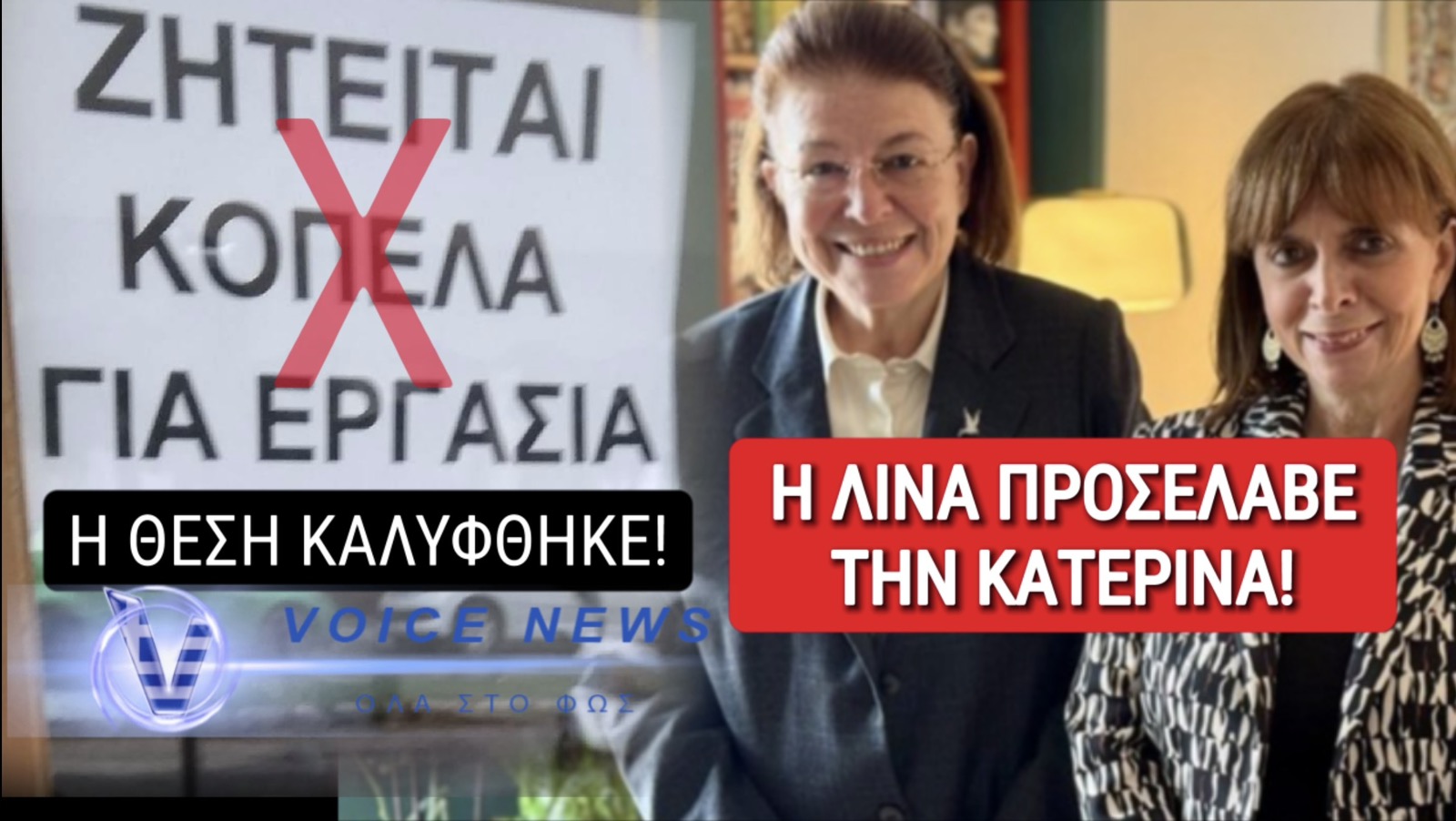 ΞΑΝΑΤΡΟΥΠΩΣΕ Η ΣΑΚΕΛΛΑΡΟΠΟΥΛΟΥ! Η ΜΕΝΔΩΝΗ ΤΗΝ «ΒΟΛΕΨΕ» ΣΤΟ ΕΛΛΗΝΙΚΟ ...