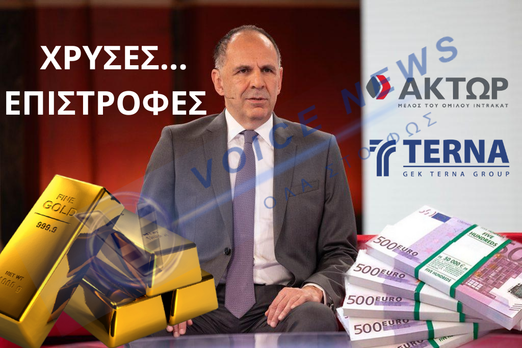 «ΧΡΥΣΗ» ΑΠΟΖΗΜΙΩΣΗ: 124,5 ΕΚΑΤ. ΕΥΡΩ ΣΕ ΓΕΚ ΤΕΡΝΑ ΚΑΙ ΑΚΤΩΡ ΑΠΟ ΤΟ ...