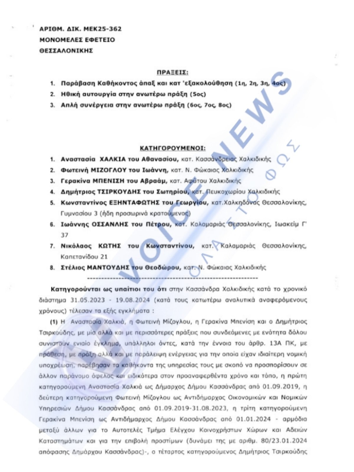 ΑΠΟΚΛΕΙΣΤΙΚΑ ΕΓΓΡΑΦΑ! ΜΟΥ «ΦΑΓΑΝΕ» ΤΟ ΠΑΙΔΙ ΚΑΙ ΚΥΚΛΟΦΟΡΟΥΝ ΕΛΕΥΘΕΡΟΙ ...