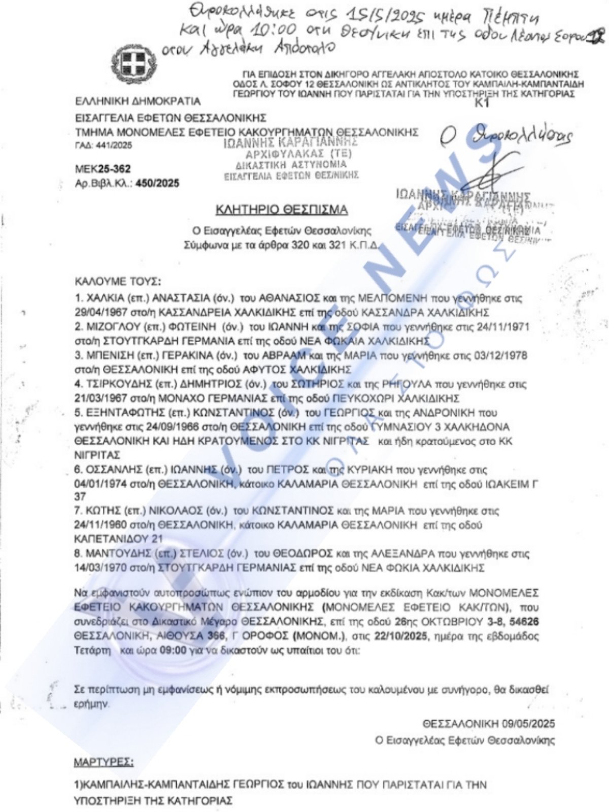 ΑΠΟΚΛΕΙΣΤΙΚΑ ΕΓΓΡΑΦΑ! ΜΟΥ «ΦΑΓΑΝΕ» ΤΟ ΠΑΙΔΙ ΚΑΙ ΚΥΚΛΟΦΟΡΟΥΝ ΕΛΕΥΘΕΡΟΙ ...