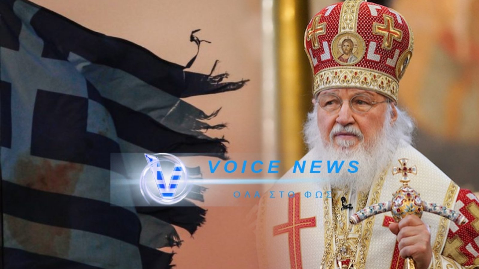 Ο ΠΑΤΡΙΑΡΧΗΣ ΜΟΣΧΑΣ ΚΥΡΙΛΛΟΣ ΜΙΛΑ ΓΙΑ ΤΗΝ ΠΡΟΔΟΣΙΑ ΤΩΝ ΠΟΛΙΤΙΚΩΝ ΣΤΗΝ ...