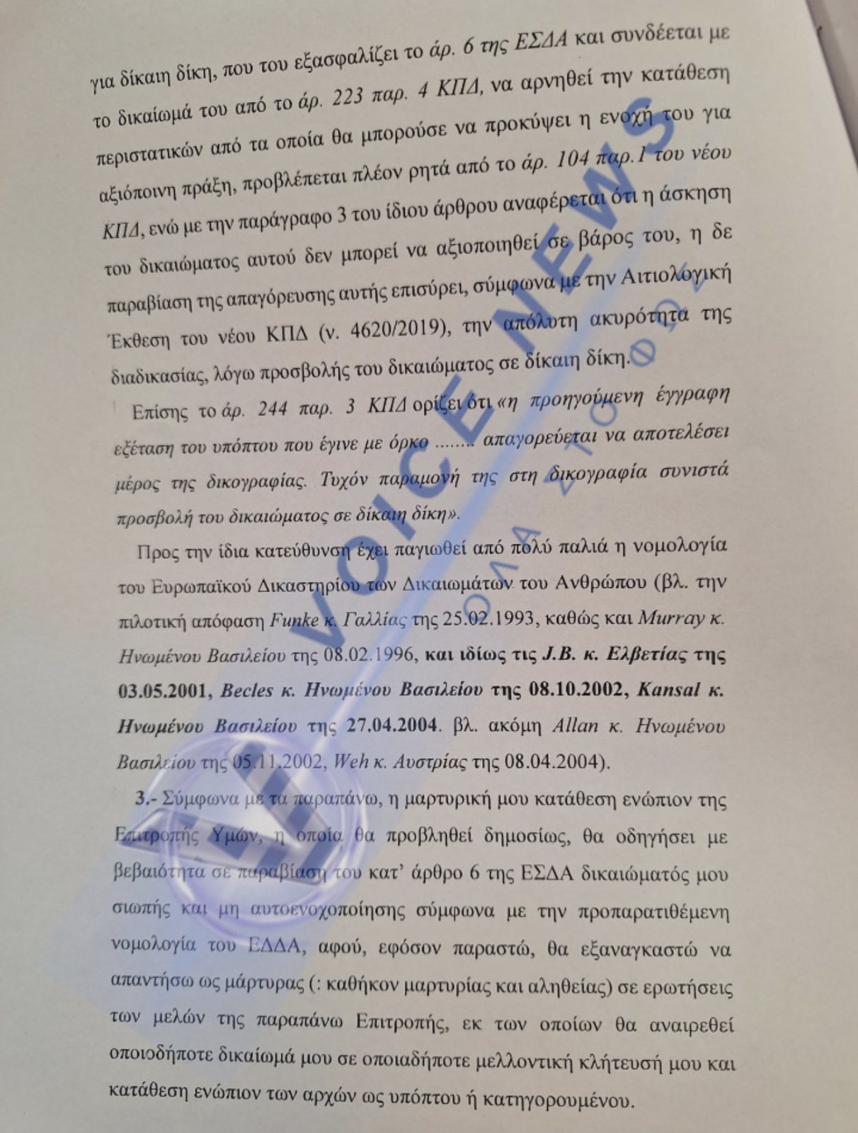 ΑΠΟΚΛΕΙΣΤΙΚΟ VOICENEWS: ΙΔΟΥ ΤΟ ΥΠΟΜΝΗΜΑ ΤΟΥ «ΦΡΑΠΕ» ΠΟΥ ΕΒΑΛΕ ΤΗΝ ΟΥΡΑ ...