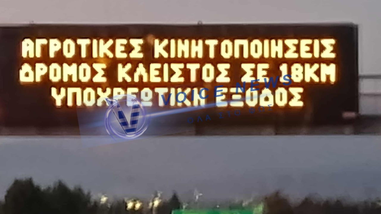 ΞΕΦΤΙΛΑ! ΕΒΑΛΑΝ ΤΙΣ ΦΩΤΕΙΝΕΣ ΠΙΝΑΚΙΔΕΣ ΝΑ «ΠΡΟΕΙΔΟΠΟΙΟΥΝ ΓΙΑ ΤΟΥΣ ...