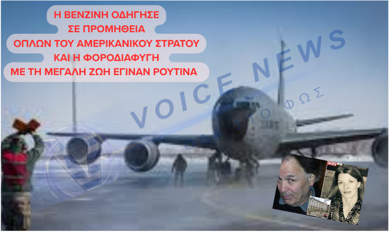Πώς ένας ανάδοχος έργων του Αμερικανικού Πενταγώνου δημιούργησε μια ...
