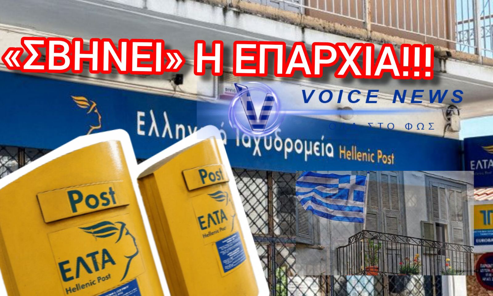 ΣΑΛΟΣ ΜΕ ΤΟ ΛΟΥΚΕΤΟ ΣΤΑ ΕΛΤΑ - ΕΓΚΑΤΑΛΕΙΠΕΤΑΙ Η ΕΛΛΗΝΙΚΗ ΕΠΑΡΧΙΑ ...