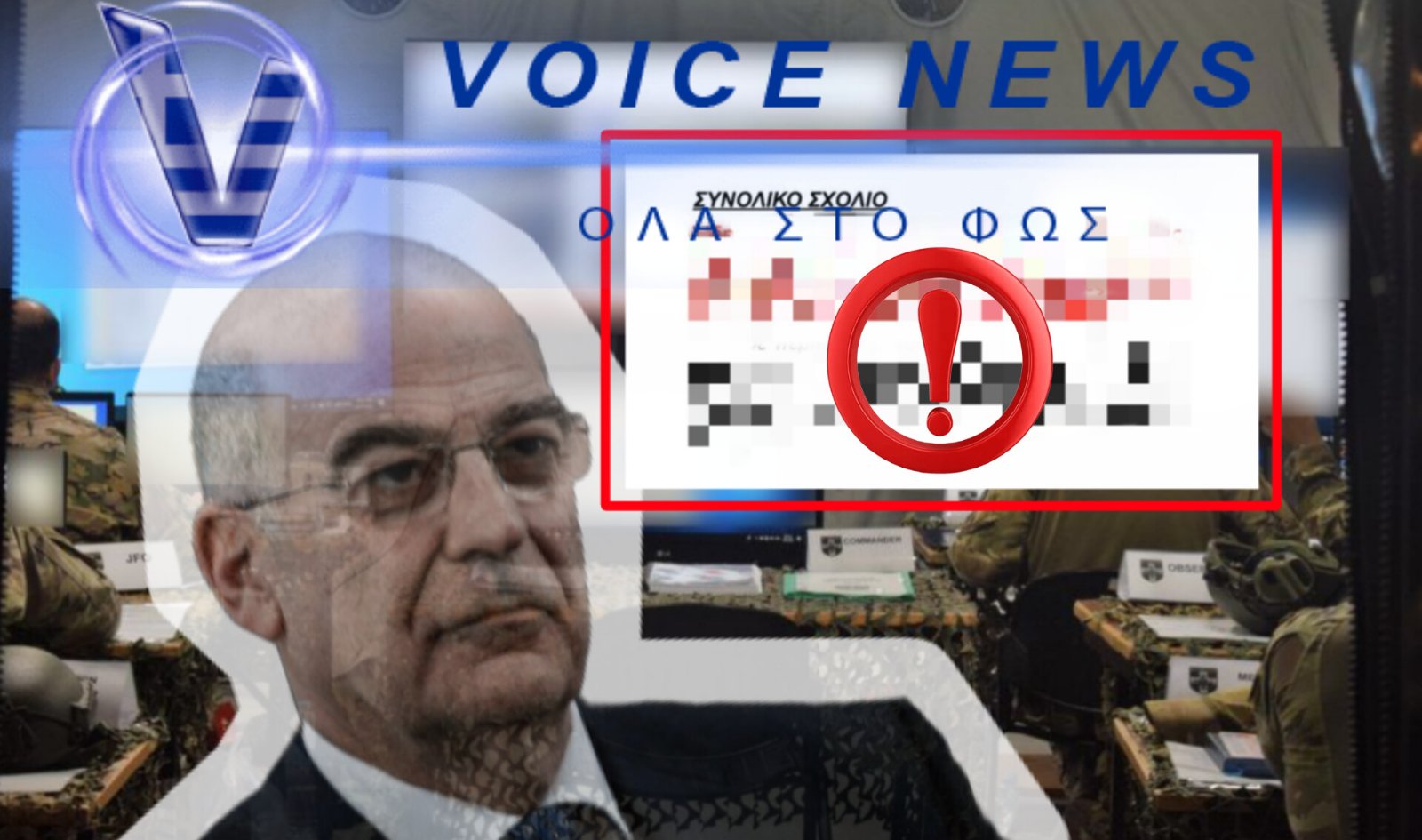 ΑΠΟΚΛΕΙΣΤΙΚΟ!! ΔΙΑΡΡΟΗ ΥΠΗΡΕΣΙΑΚΩΝ ΣΧΟΛΙΩΝ ΕΠΙ ΤΟΥ ΝΟΜΟΣΧΕΔΙΟΥ ΤΟΥ ...