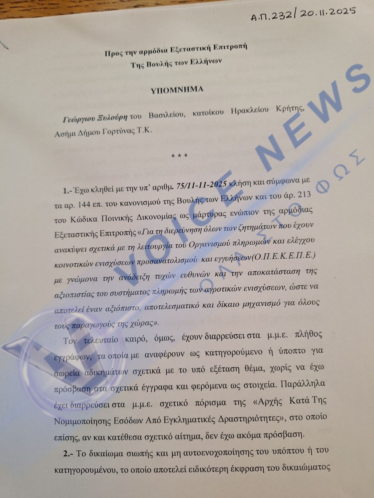 ΦΡΑΠΕΣ – «ΔΕΝ ΠΡΟΣΕΡΧΟΜΑΙ» ΣΤΗΝ ΕΞΕΤΑΣΤΙΚΗ ΓΙΑ ΤΟΝ ΟΠΕΚΕΠΕ, ΜΕ ΕΠΙΚΛΗΣΗ ...
