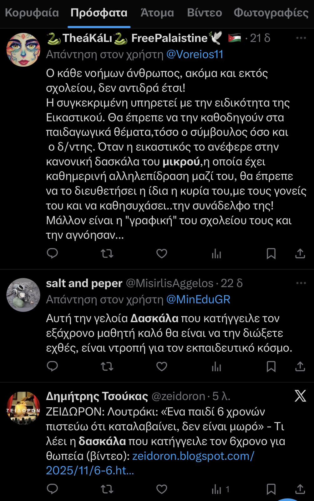 ΑΥΤΗ ΕΙΝΑΙ Η ΔΑΣΚΑΛΑ ΠΟΥ ΚΑΤΗΓΓΕΙΛΕ 6ΧΡΟΝΟ ΑΓΟΡΙ ΓΙΑ ΣΕΞΟΥΑΛΙΚΗ ...