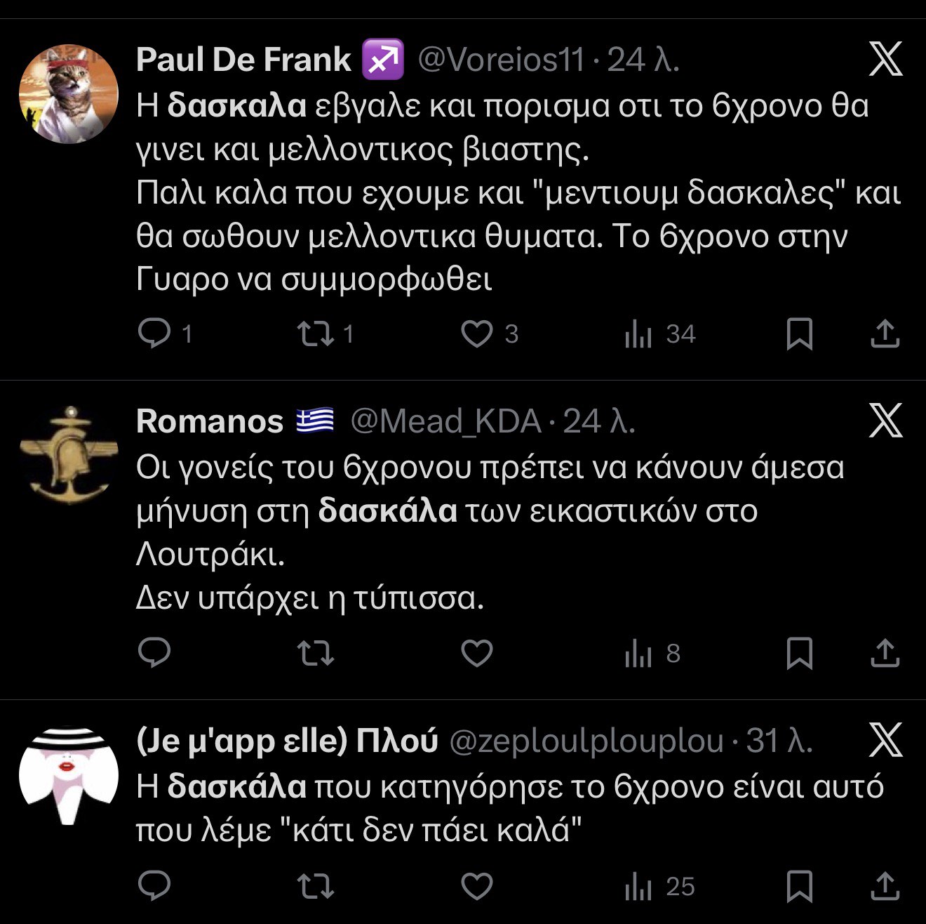 ΑΥΤΗ ΕΙΝΑΙ Η ΔΑΣΚΑΛΑ ΠΟΥ ΚΑΤΗΓΓΕΙΛΕ 6ΧΡΟΝΟ ΑΓΟΡΙ ΓΙΑ ΣΕΞΟΥΑΛΙΚΗ ...