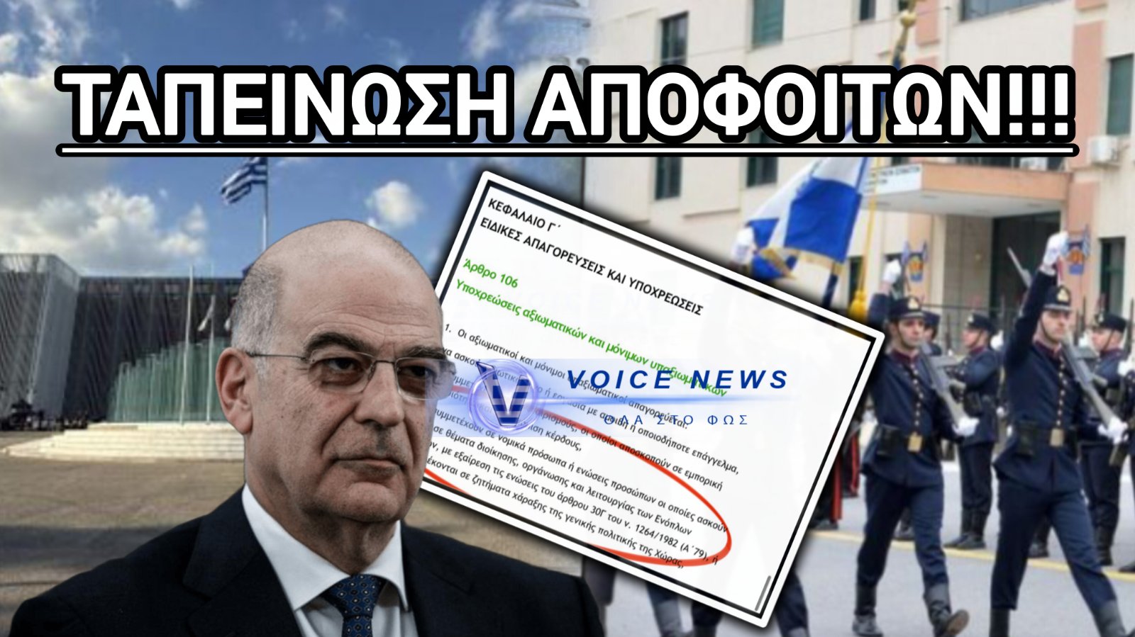 ΣΤΡΑΤΙΩΤΙΚΗ ΦΙΜΩΣΗ: ΑΠΑΓΟΡΕΥΕΤΑΙ ΣΤΟΥΣ ΣΤΡΑΤΙΩΤΙΚΟΥΣ ΝΑ ΑΝΗΚΟΥΝ ΣΕ ...