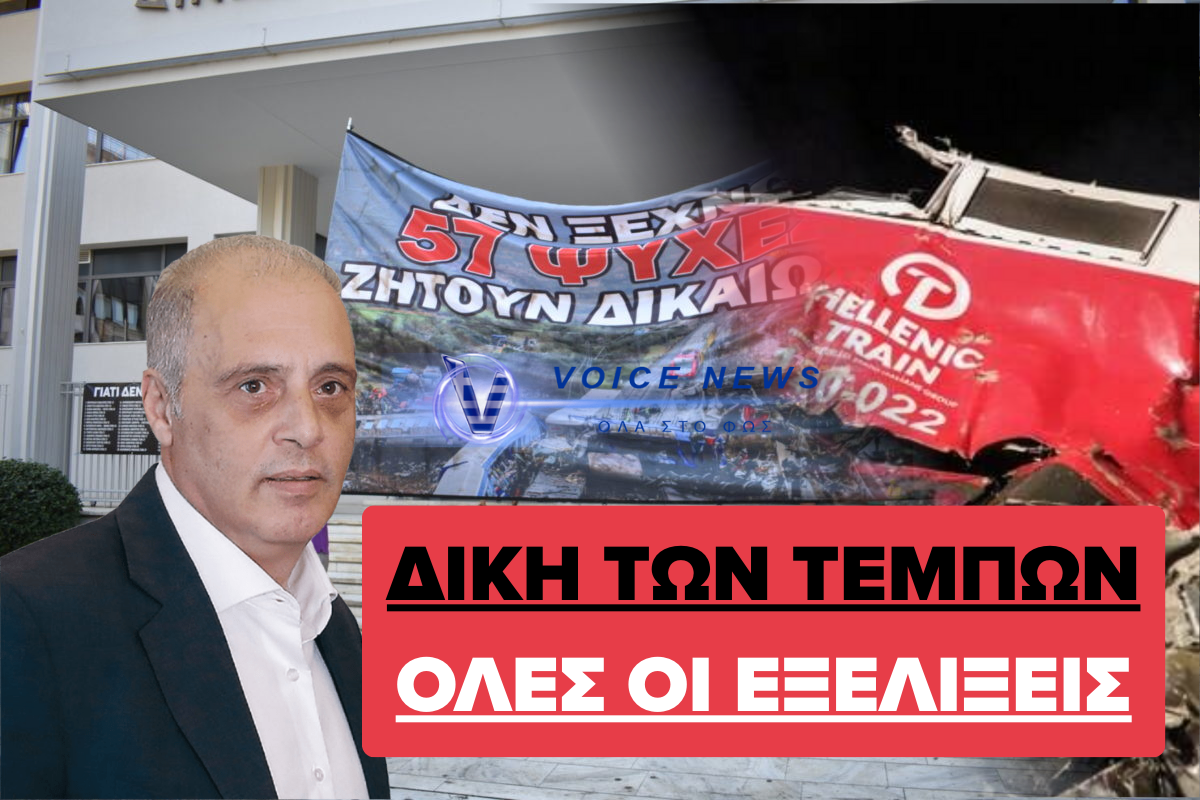 Ο ΚΥΡΙΑΚΟΣ ΒΕΛΟΠΟΥΛΟΣ ΣΤΗ ΔΙΚΗ ΤΩΝ ΤΕΜΠΩΝ - ΟΛΑ ΟΣΑ ΞΕΔΙΑΝΤΡΟΠΑ ΕΓΙΝΑΝ ...
