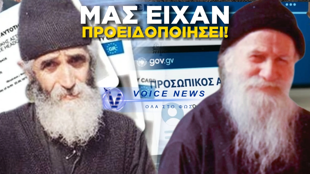 O ΑΓΙΟΣ ΠΟΡΦΥΡΙΟΣ ΠΡΙΝ 40 ΧΡΟΝΙΑ ΕΙΧΕ ΜΙΛΗΣΕΙ ΓΙΑ ΤΟΝ Π.Α. ΚΑΙ Ο ΑΓΙΟΣ ...